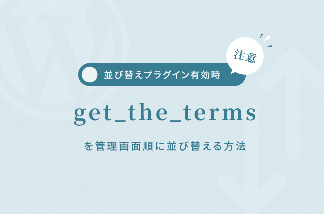  WordPress get the terms GROW 